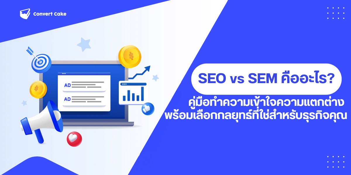 SEO vs SEM: Key Differences & Choosing the Right Strategy
