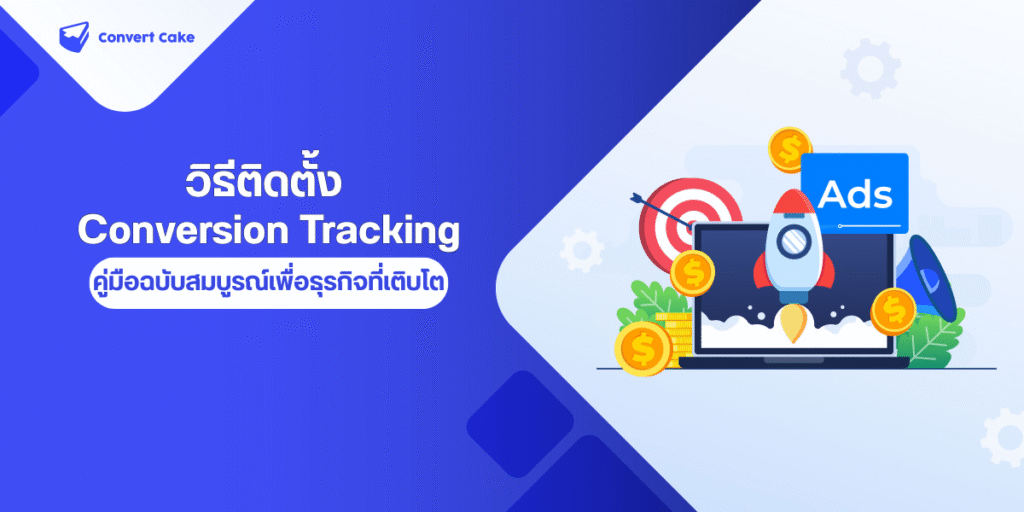 How to Set Up Conversion Tracking: A Complete Guide for Growing Businesses
