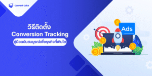 How to Set Up Conversion Tracking: A Complete Guide for Growing Businesses